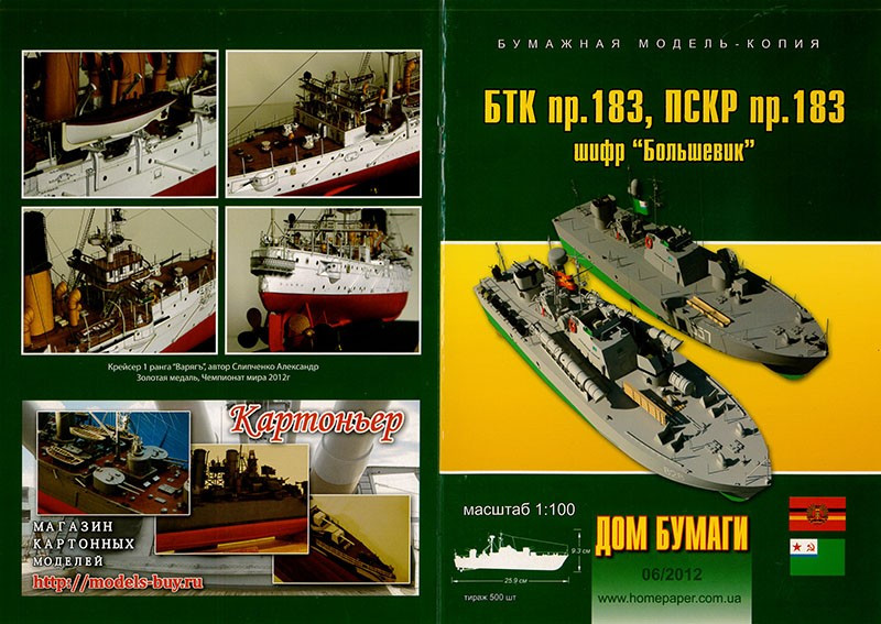 БТК пр.183, ПСКР пр.183 шифр Большевик